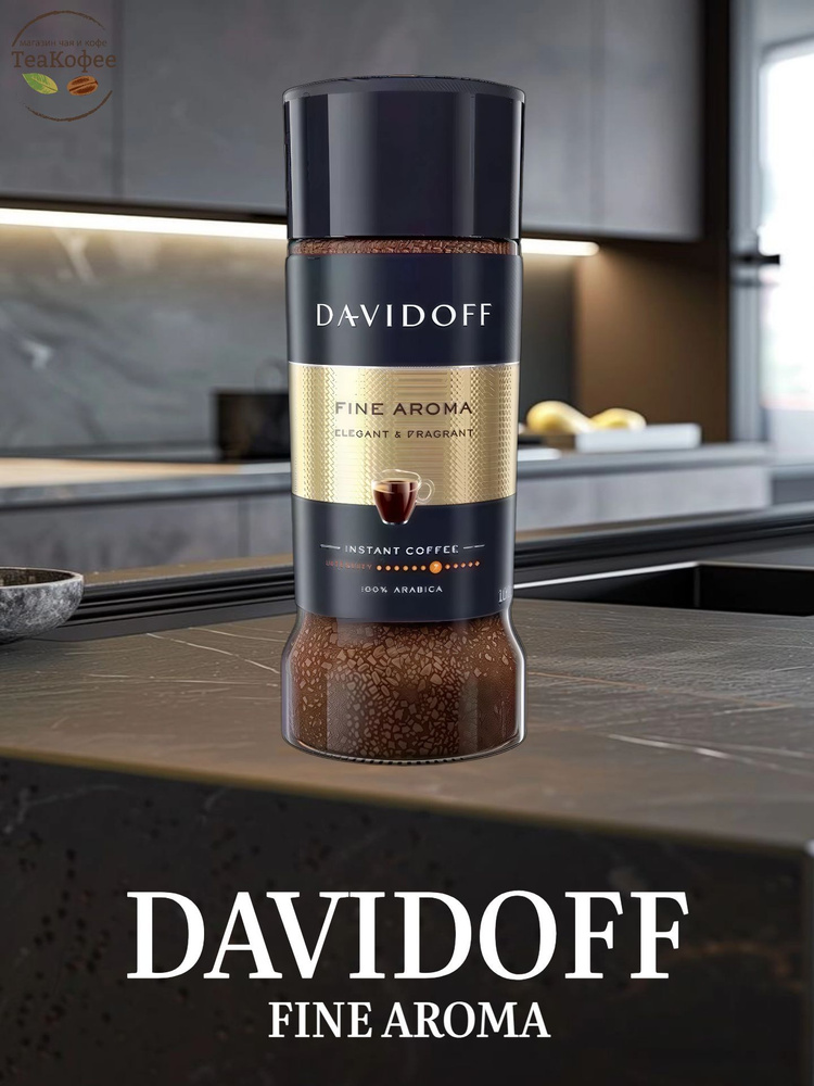 Кофе растворимый Davidoff Fine Aroma 100 гр. (стекло) купить на OZON по ...
