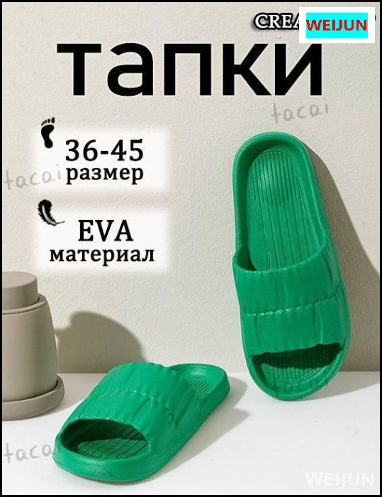 Шлепанцы Женский, размер 44, 45 EVA Без застёжки На любой сезон купить c доставкой на OZON по ...