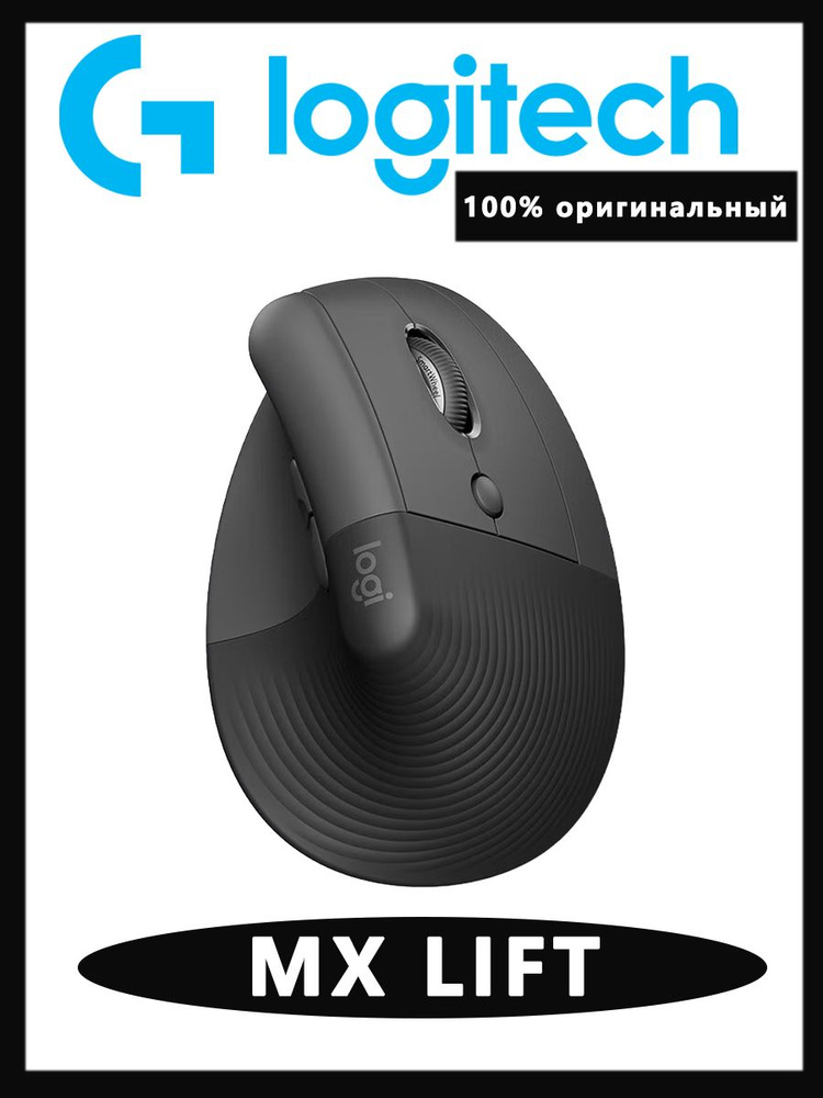 Мышь беспроводная Logitech беспроводная MX LIFT , черный,MX LIFT купить ...