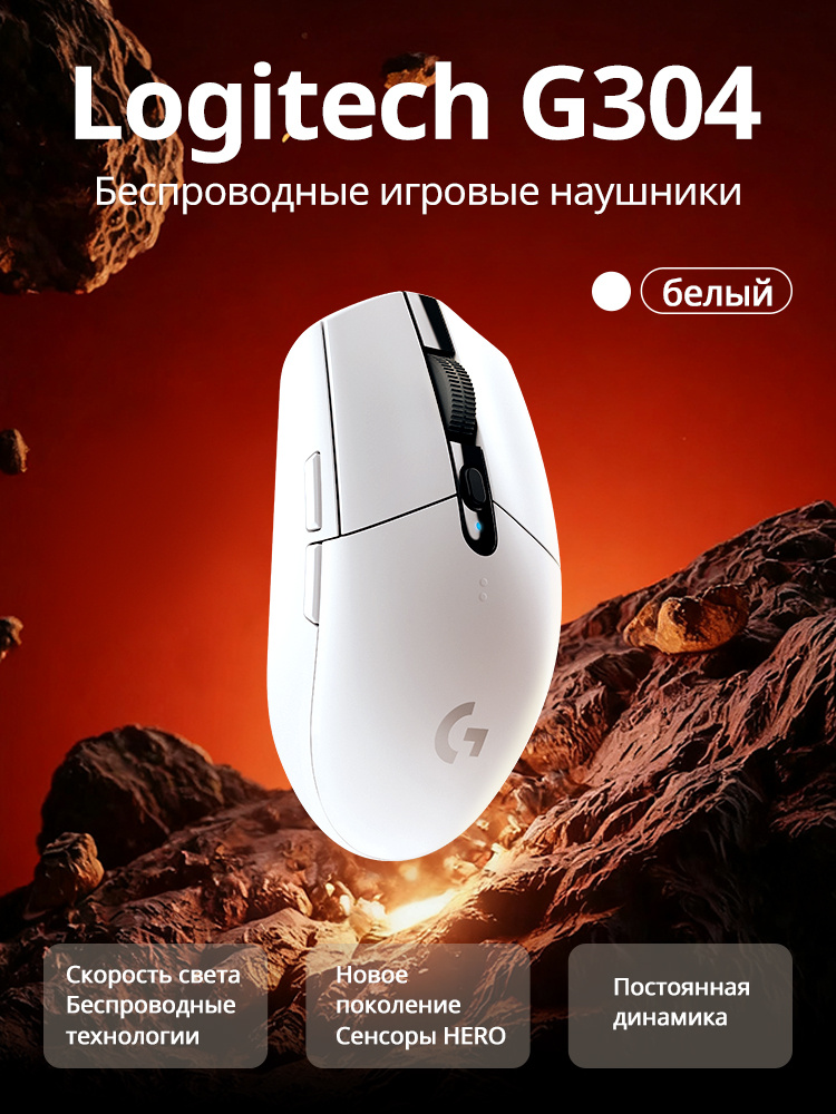 Мышь беспроводная LOGITECH G304 LIGHTSPEED купить на OZON по низкой цене