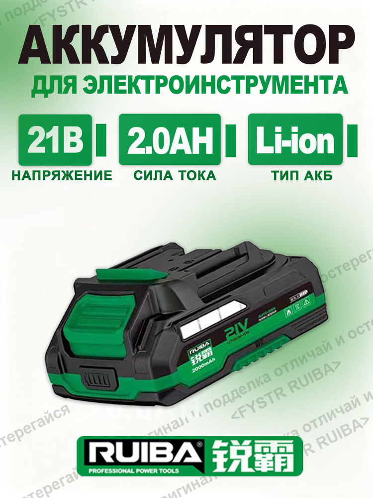 Универсальный аккумулятор для Ruiba,21V 2.0 Ah, 1 шт купить на OZON по низкой цене (2949070932)