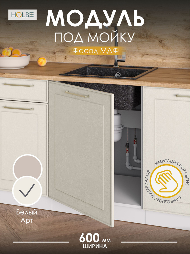 Кухонный модуль напольный Моника ШНМ 600 1 белый белый арт шкаф под мойку раковину 60х81 6х52