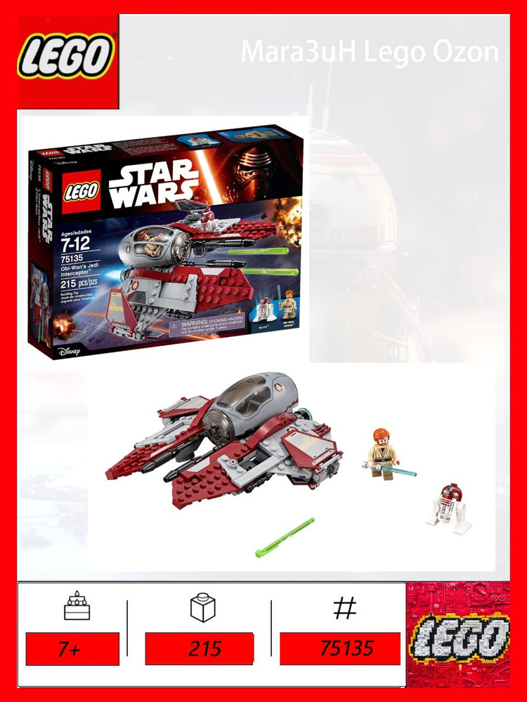 Конструктор LEGO Star Wars 75135 Перехватчик джедаев Оби-Вана Кеноби,7 ...
