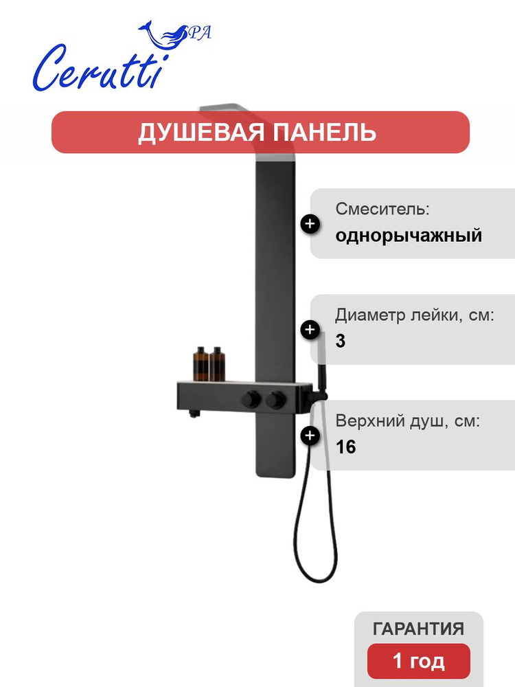 Душевая панель Cerutti SPA Barbaria 9657 с тропическим душем, черная, белая купить на OZON по ...