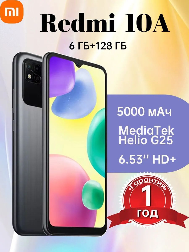 Смартфон Redmi 10A 128 ГБ 6 ГБ Черный 6.53 IPS FBP-Redmi 10A купить c ...