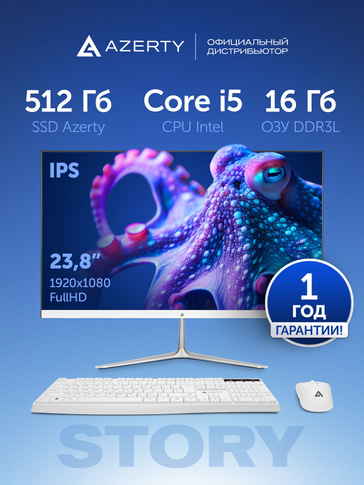 Azerty 24" Моноблок Для дома, учебы и офиса AZ-2409 (Intel Core i5 ...