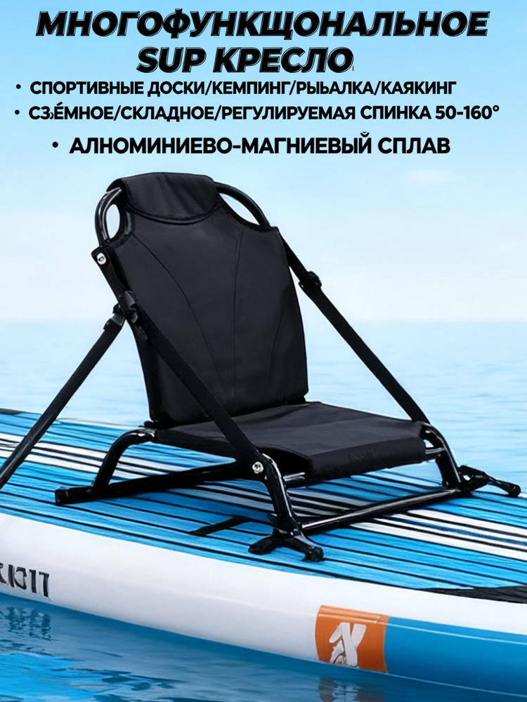 Сиденье для SUP-доски купить на OZON по низкой цене (4608805422)