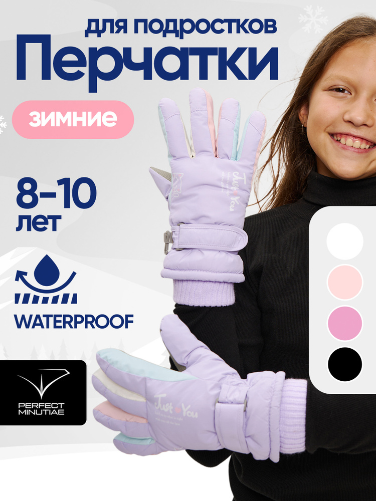 Перчатки KimLin детские, зимние непромокаемые купить на OZON по низкой цене (2860234973)