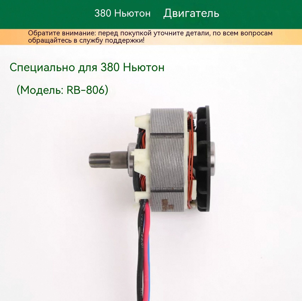 Подходит для аксессуаров RUIBA RB-806 (электродвигатель ) купить на ...
