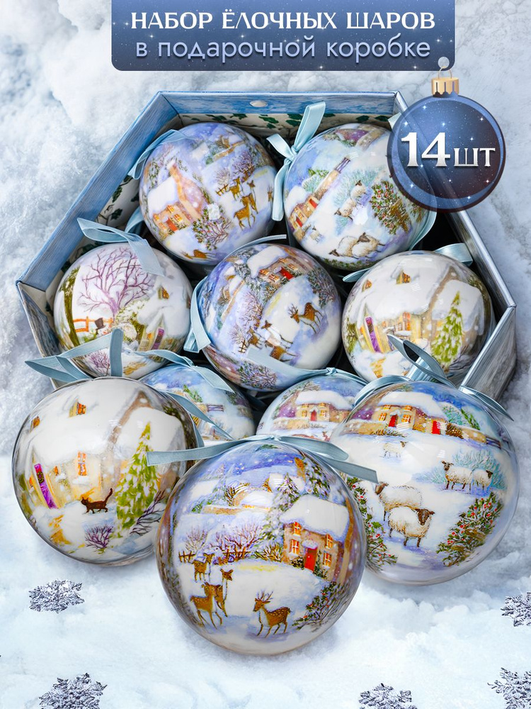 Шары новогодние на елку "Зимняя сказка", набор елочных украшений 14 шт ...