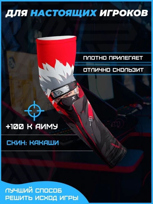 Игровой спортивный рукав для киберспорта, для геймеров, Человек-паук в ...