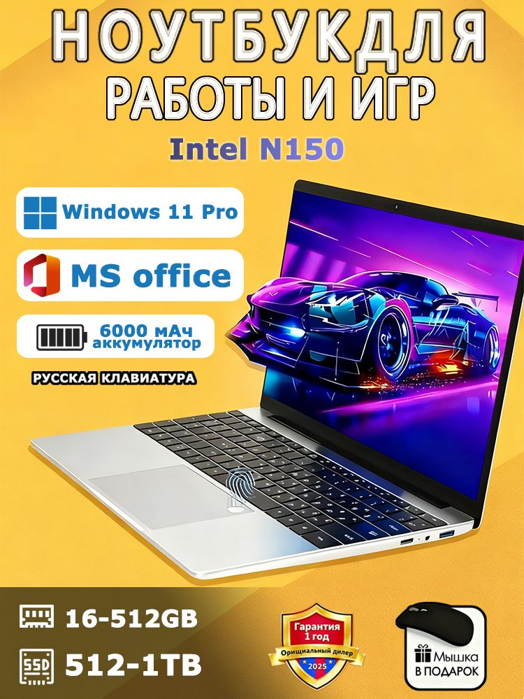 Ноутбук MINIHYPER, 15.6, N150 16+512, Intel N150, 32 ГБ, Intel UHD Graphics, серебристый купить ...