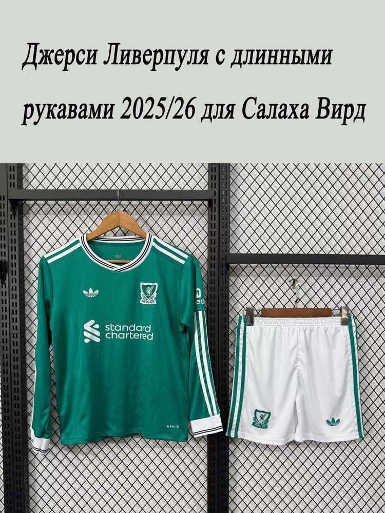 Форма футбольная 2025/26 Liverpool C(Длинные рукава) купить на OZON по низкой цене (2916548857)