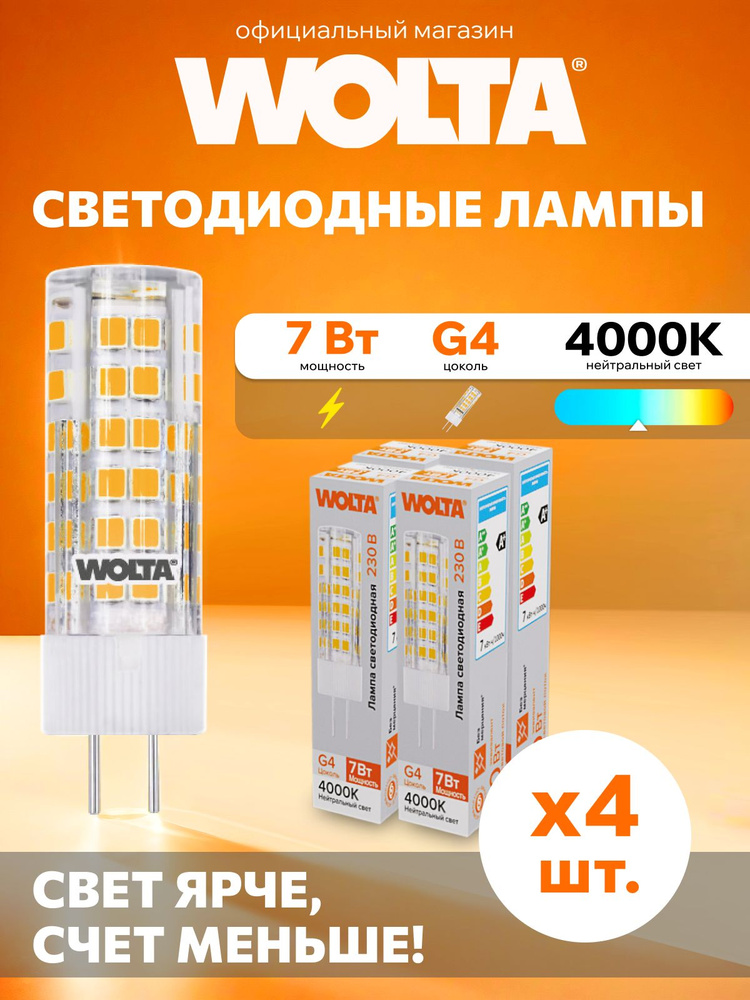 Светодиодная лампа WOLTA WSTD-JC-220V7W4KG4-C 7Вт 4000K G4 (4 шт ...
