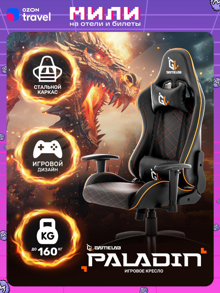 Кресло компьютерное игровое, офисное, геймерский игровой стул GAMELAB ...