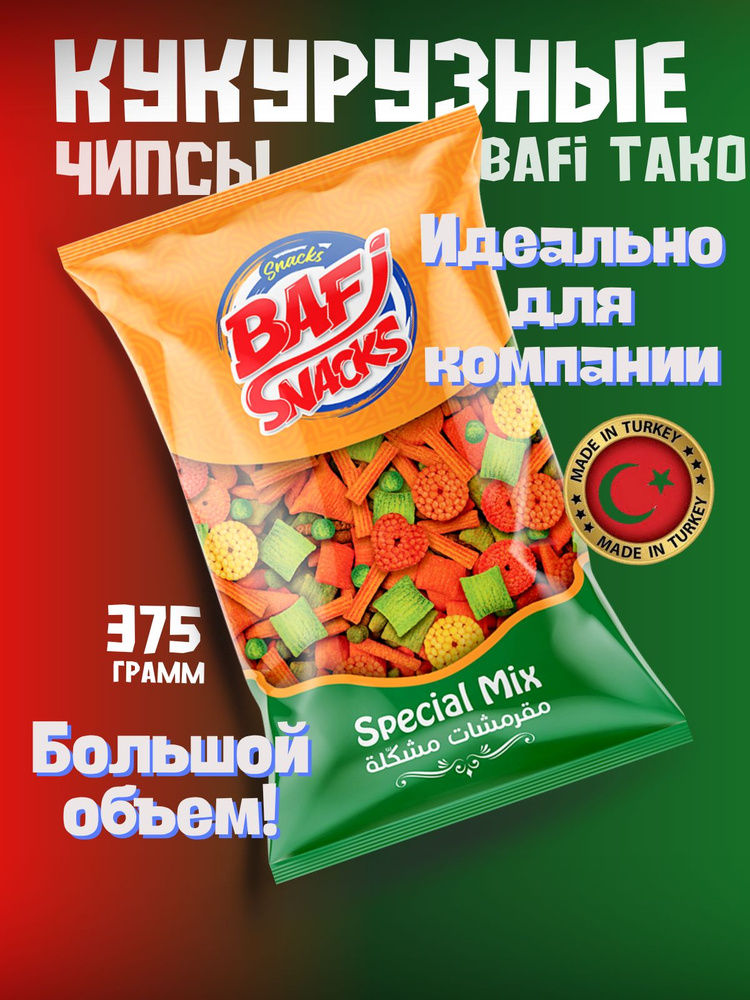 Кукурузные чипсы Bafi Mix со вкусом тако купить на OZON по низкой цене ...