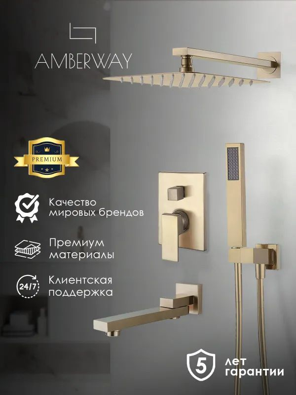 Встраиваемая душевая система AMBERWAY BS201, комплект скрытого монтажа, тропический душ 30 см ...