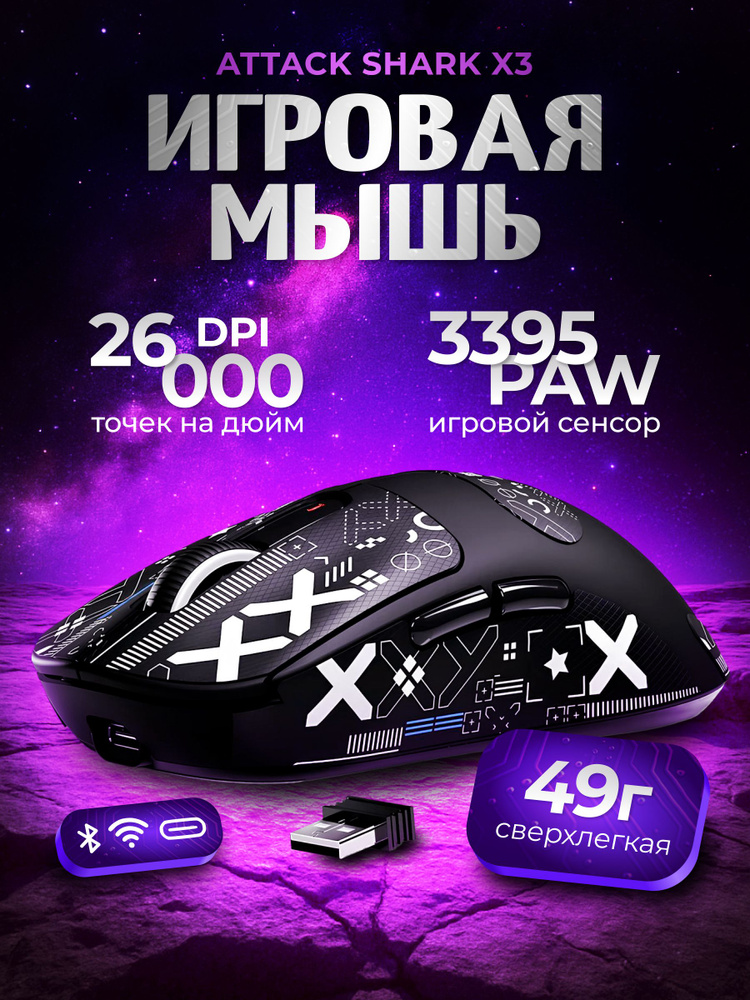 ATTACK SHARK R3 купить на OZON по низкой цене