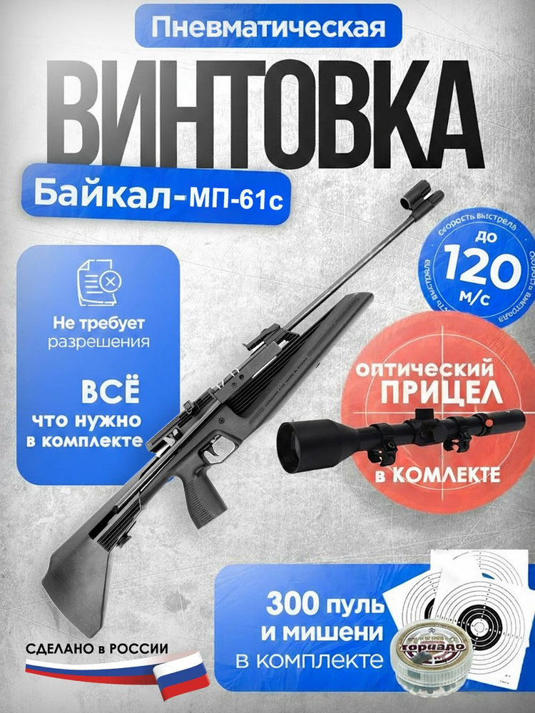 Пневматическая винтовка Калашников Baikal МР-512С-06 (4,5 мм) 3Дж + Пружина MP512 усиленная ...