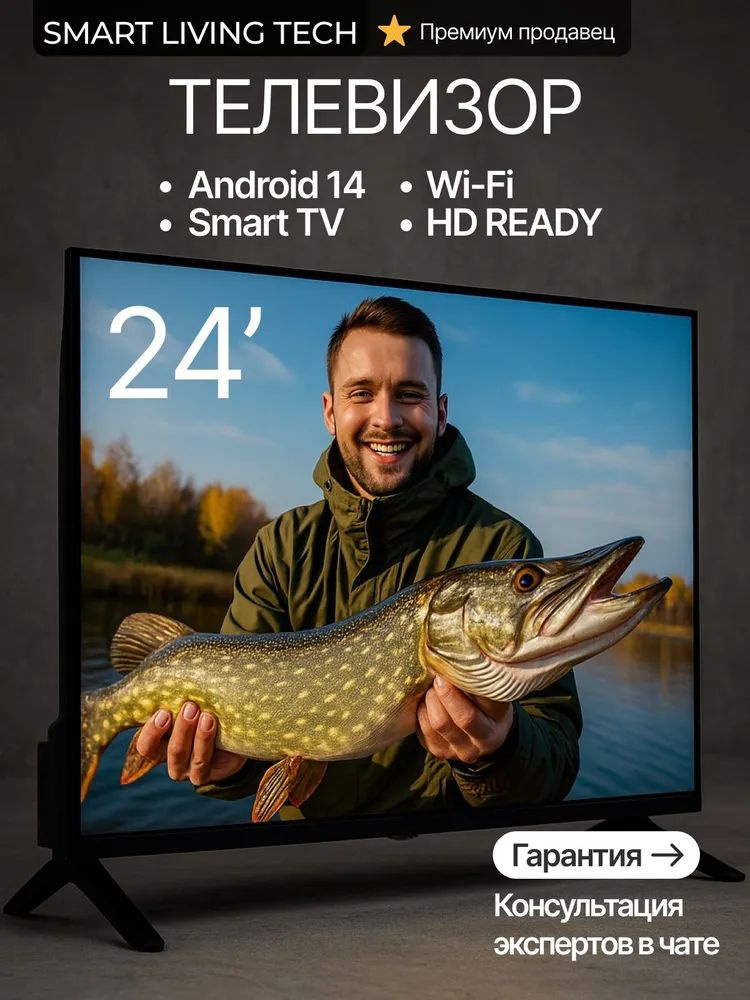 Smart Living Tech Телевизор телевизор 24 дюйма 24" HD, черный купить на OZON по низкой цене ...