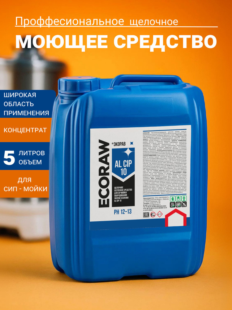 Щелочное беспенное средство для CIP мойки, производств Al CIP 10 купить ...