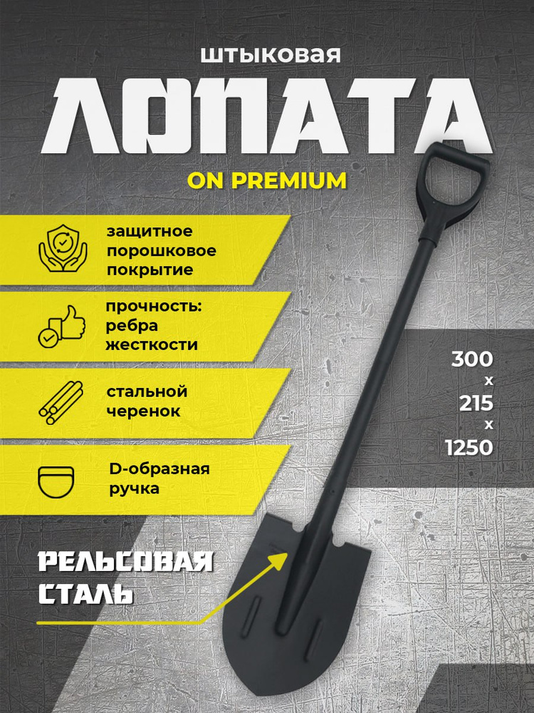 Лопата штыковая VOMAX Premium 300х215 с металлическим черенком и D ...