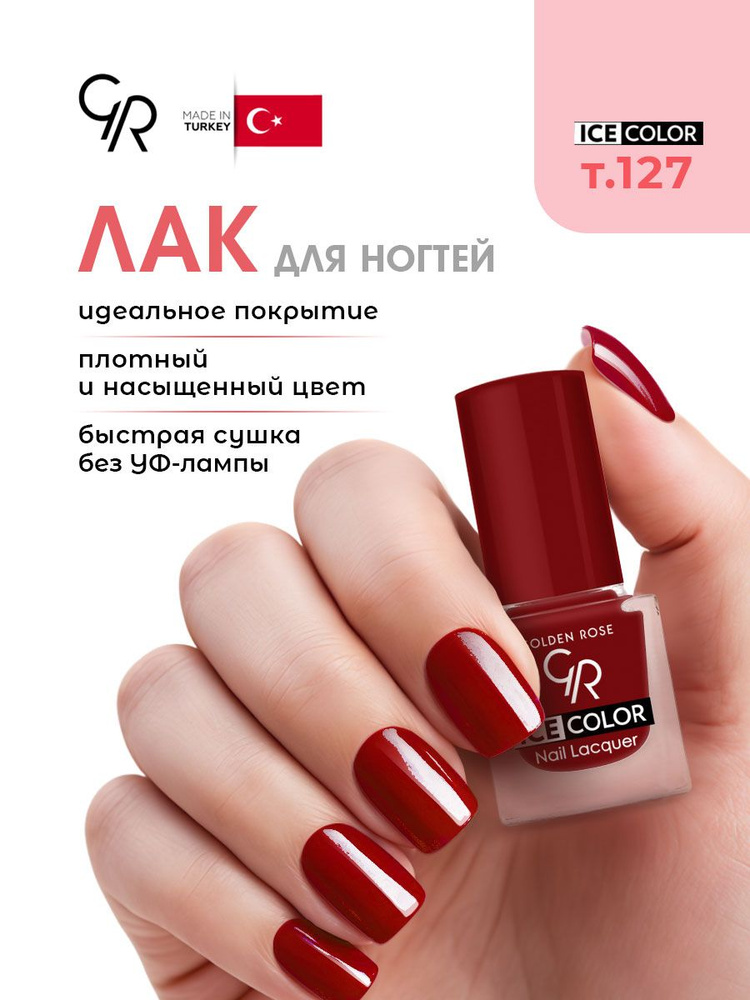 Golden Rose Лак для ногтей Ice Color mini, тон 127 бургундское вино ...