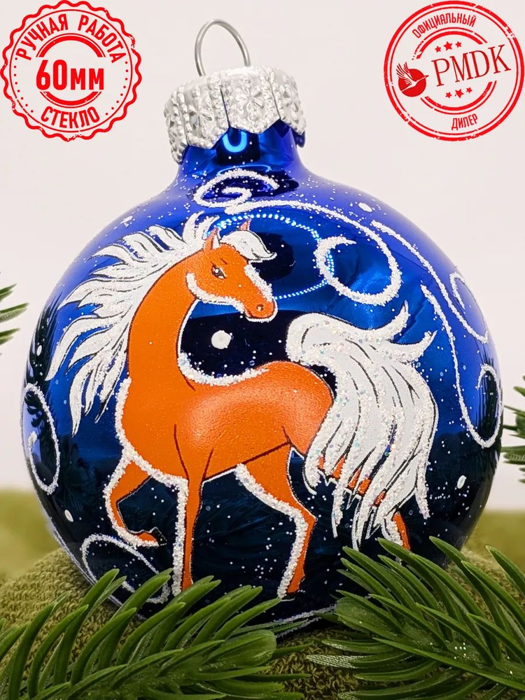 Новогодний елочный шар из стекла 60мм С29 Зодиак. Елочный шар Лошадь ...
