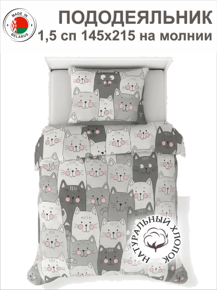 Пододеяльник Вивамикс 1,5, 145x215 купить c доставкой на OZON по низкой цене (3011891946)