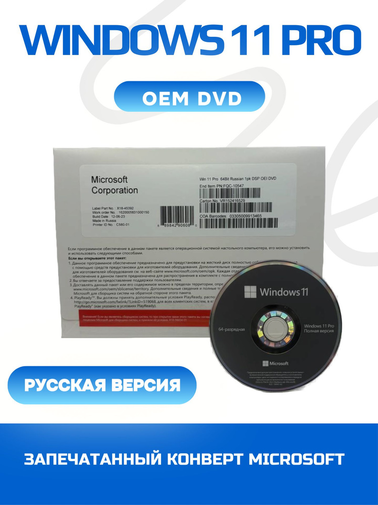Конверт Windows 11 Pro OEM DVD, Бессрочная лицензия, Русская версия ...
