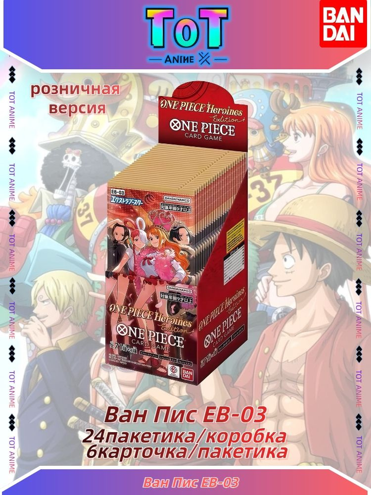 BANDAI OPCG EB-03 Ван Пис карточная игра/коллекционные игровые карточки от One Piece Heroines ...