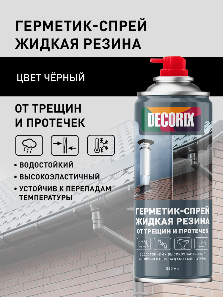 Жидкая резина 3 в 1 спрей-герметик аэрозольный черный DECORIX - баллончик для авто, обуви ...