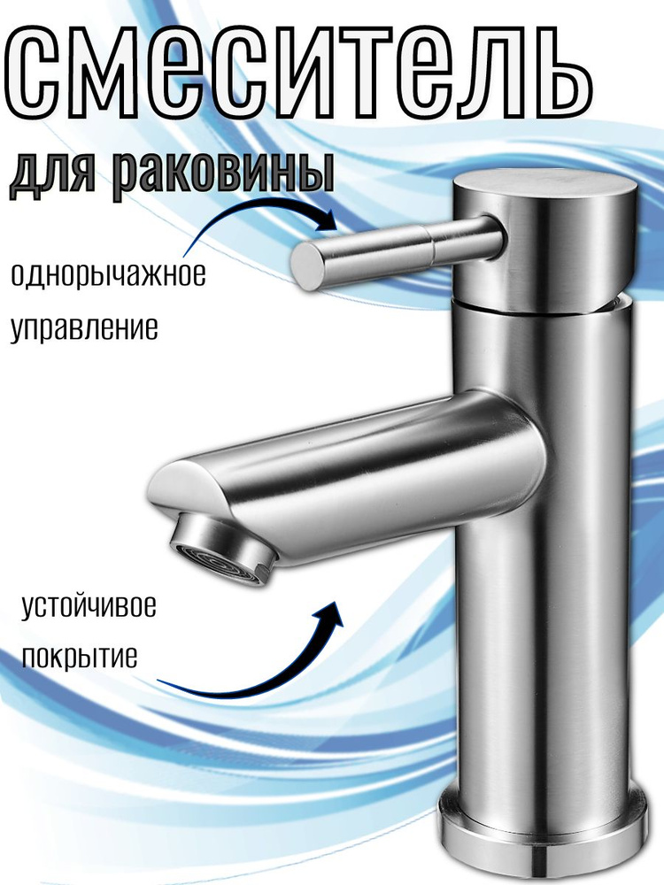 Смеситель для раковины, умывальника, кран для раковины в ванную SOLONE купить на OZON по низкой ...