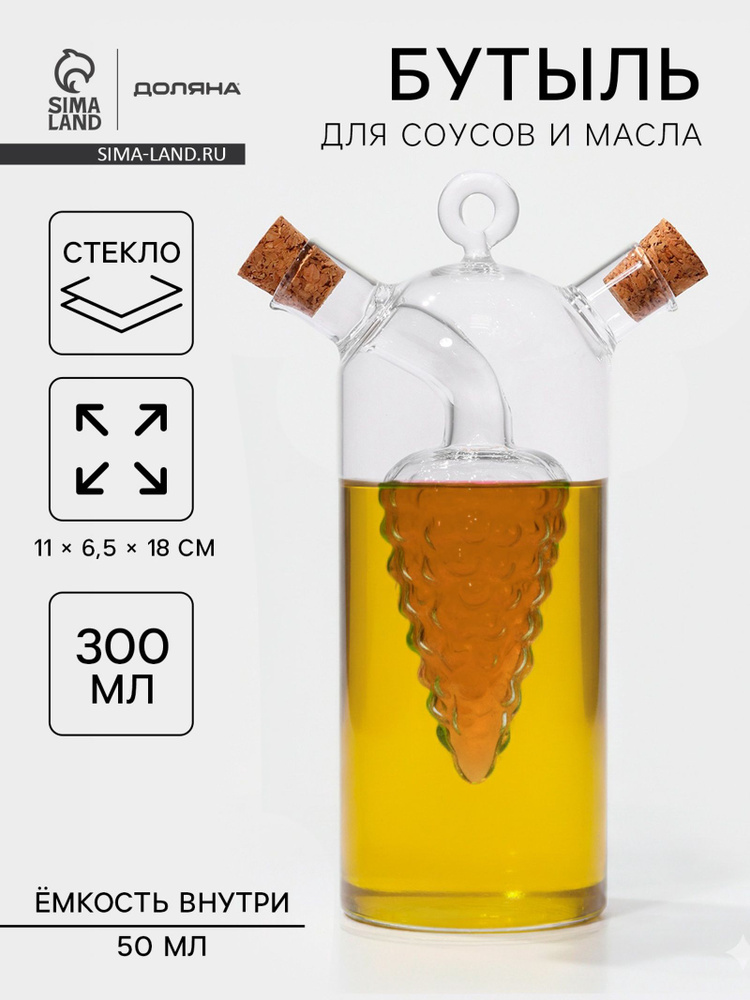 Бутыль 2 в 1 для соусов и масла "Виноград", 300/50 мл, 11х6,5х23 см купить на OZON по низкой ...