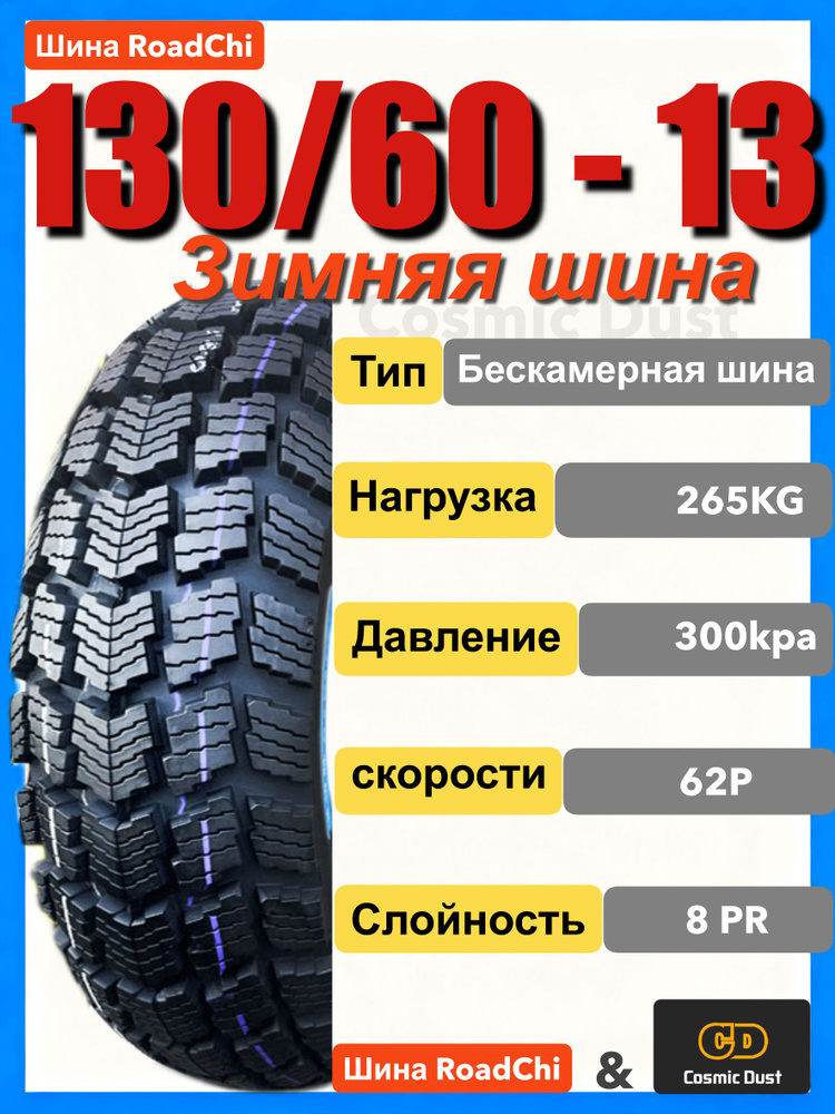 Cosmic Dust 冬季轮胎 Мотошины 130/60 R13 62 P купить c доставкой на OZON по низкой цене (3041337328)