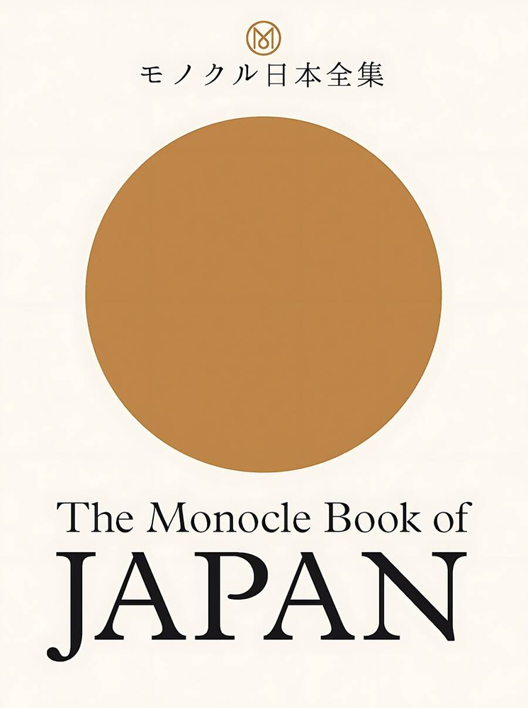 The Monocle Book of Japan Tyler Brule Япония от Monocle купить на OZON ...
