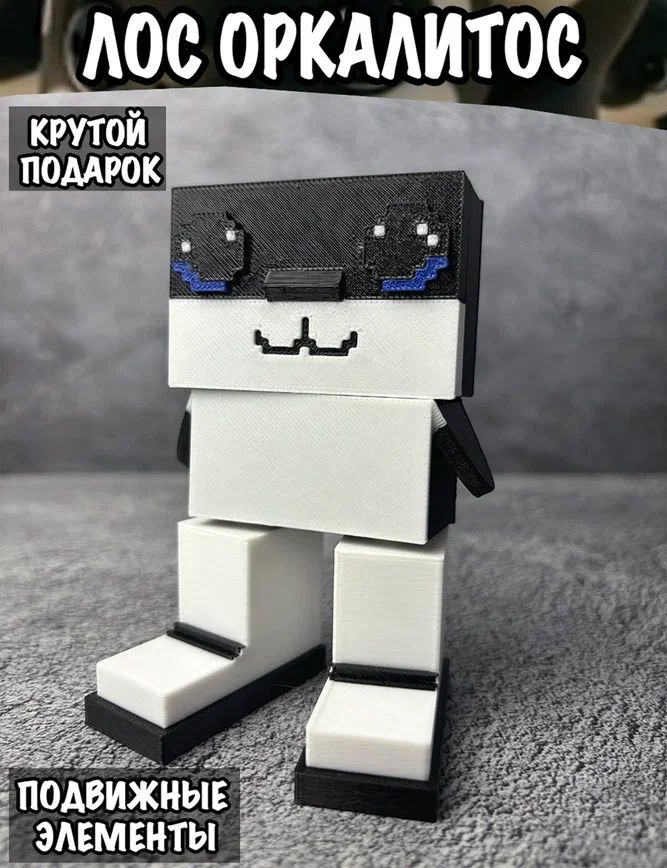 Лос Оркалитос фигурка из игры Укради Брейнрот /Los Orcalitos игрушка ...