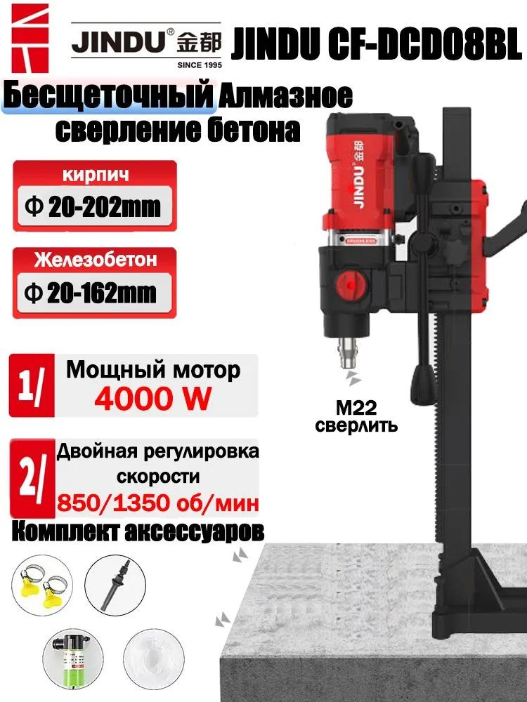 JINDU Станок Алмазного бурения Diamond core drill brushless motor CF ...