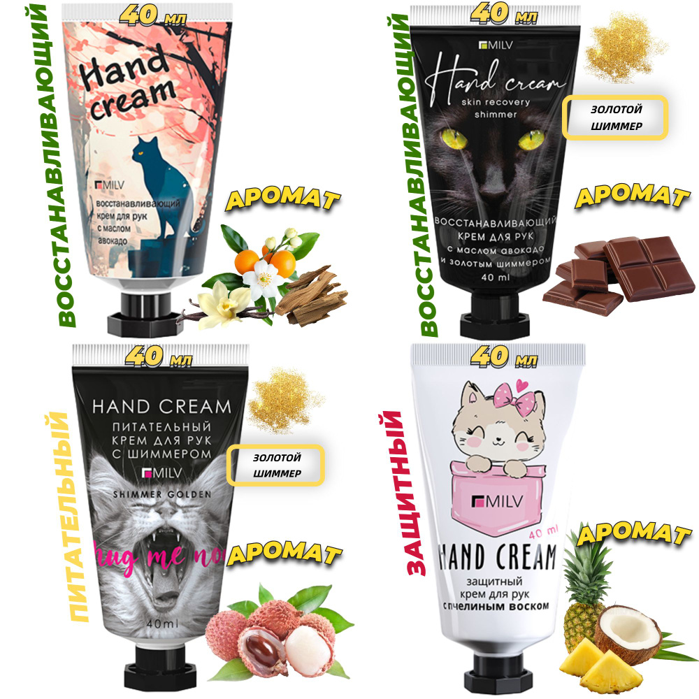 Крем для рук , Milv 4 в 1 -40 купить на OZON по низкой цене (3064122572)