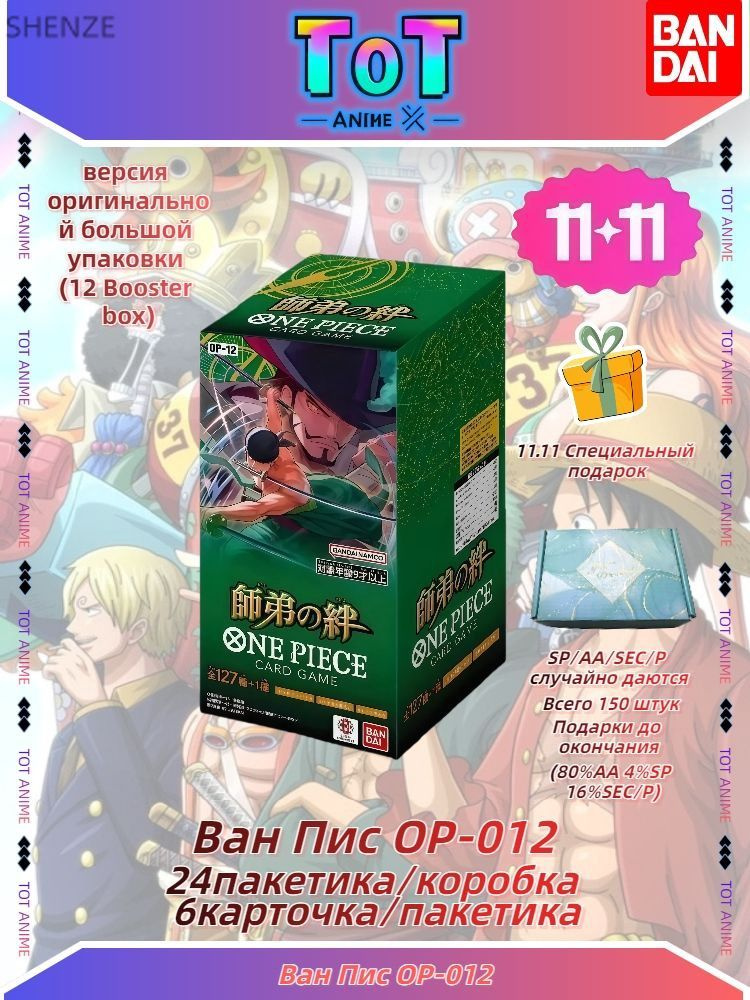 BANDAI OPCG OP-12 Ван Пис карточная игра/коллекционные игровые карточки от One Piece Legacy of ...