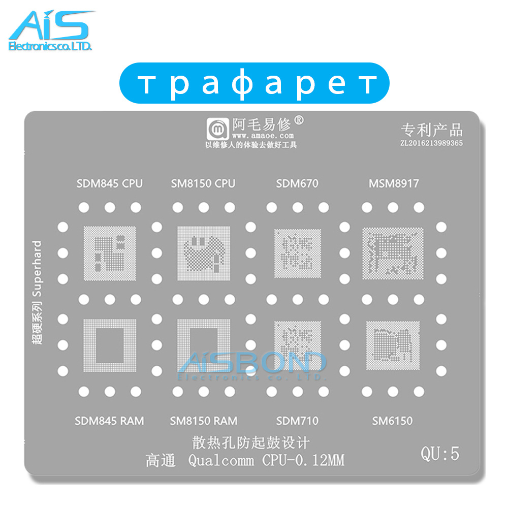 Amaoe QU5 BGA оловянный шар трафарет Для CPU RAM SDM845 SM8150 SDM670 ...