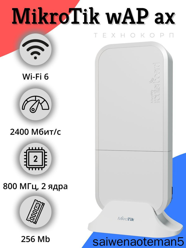 WiFi точка доступа MikroTik wAP ax (wAPG-5HaxD2HaxD) купить на OZON по низкой цене (3079280123)