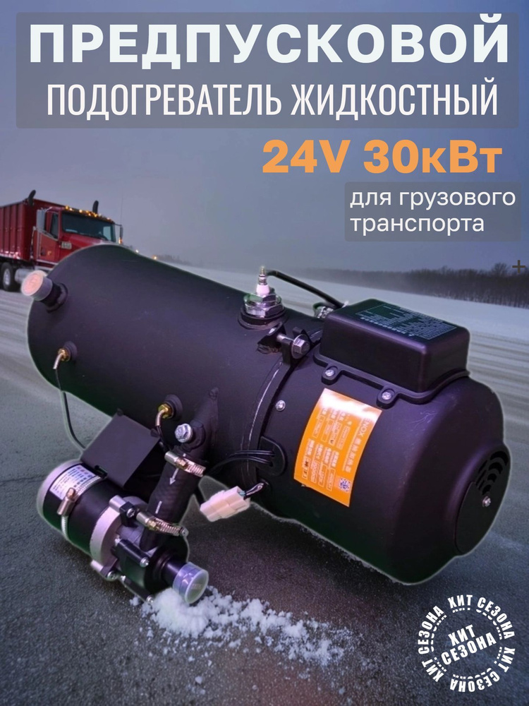 TENOX Подогреватель предпусковой, 25000 Вт купить на OZON по низкой цене (3081736907)