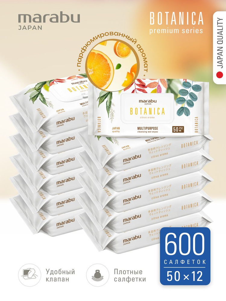 Влажные салфетки MARABU BOTANICA 50шт x12 купить на OZON по низкой цене ...