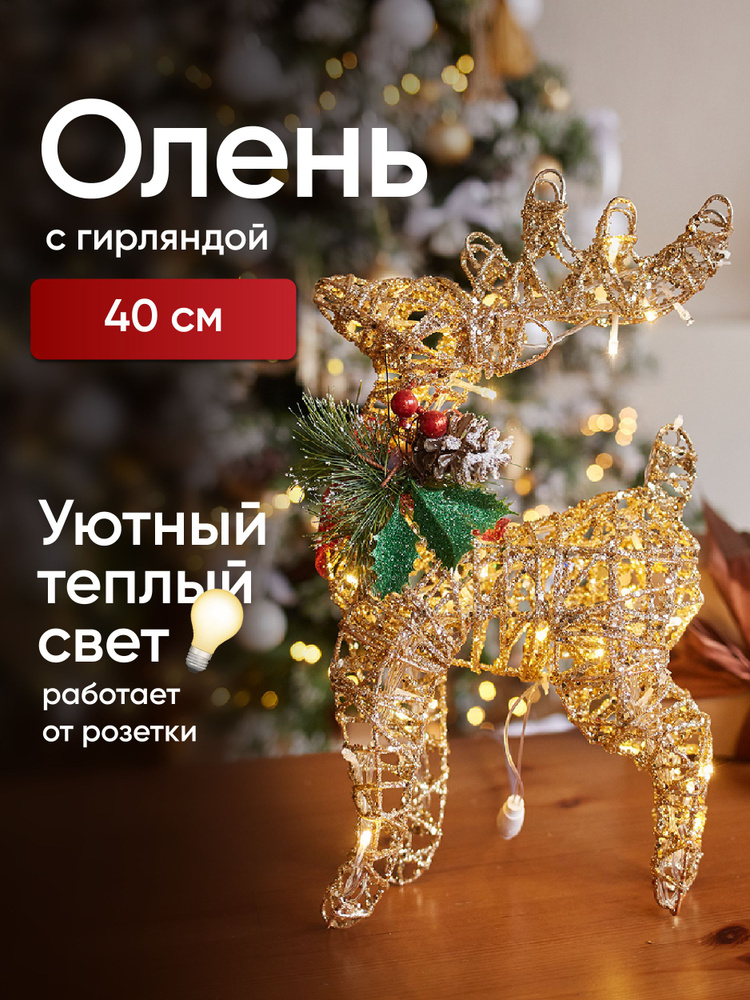 Олень светящийся новогодний купить c доставкой на OZON по низкой цене ...