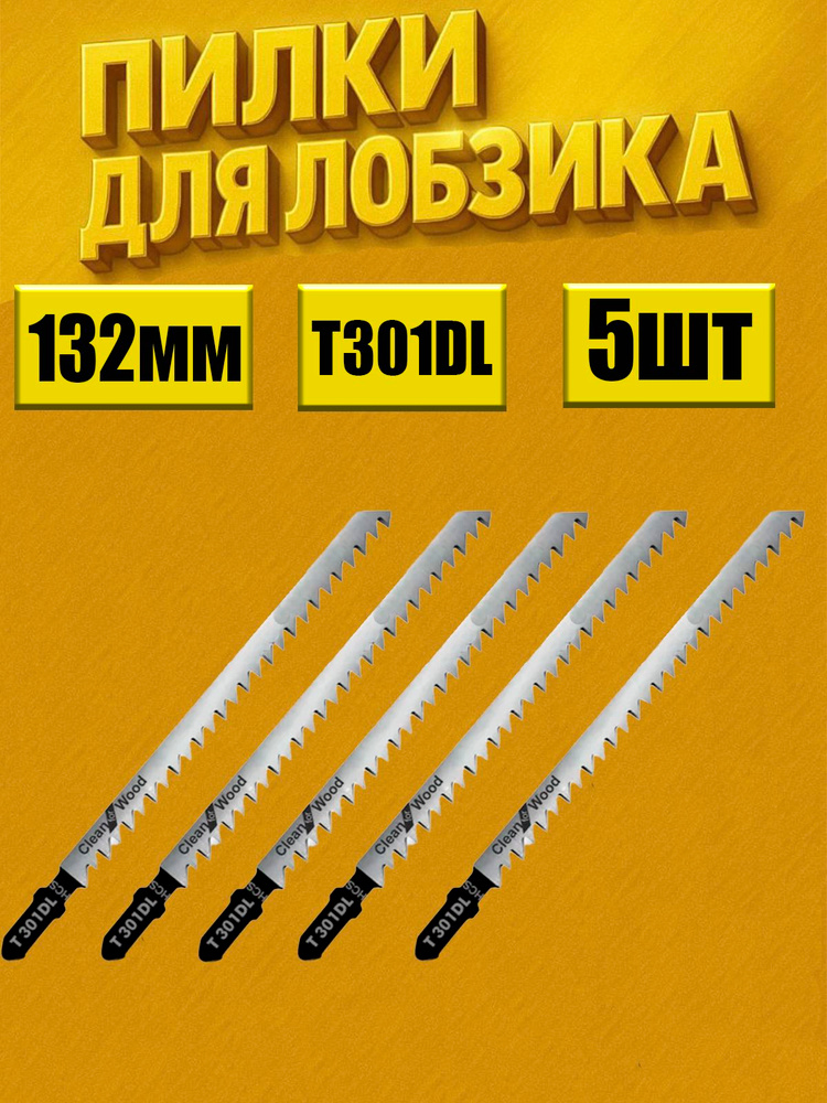 MaxBoom Полотно 134 мм, шаг 4 мм 5 шт. купить на OZON по низкой цене (3104495624)