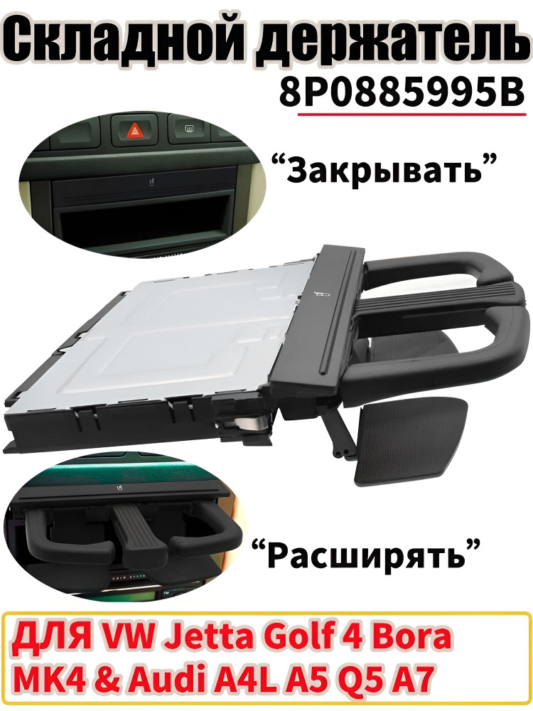 Складной держатель В машине чашки с водой, держатель Для VW Jetta Golf 4 Bora MK4 Passat B6 для ...