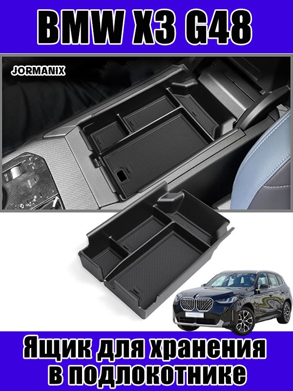 Для BMW X3 G48Ящик для хранения в подлокотнике ,BMW X3 G48 аксессуары ...