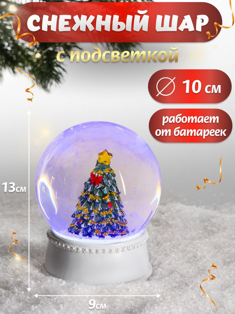 Новогодний снежный шар с подсветкой Праздничная елочка 10см на ...