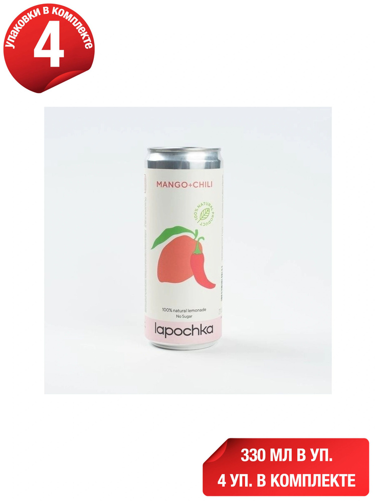 Газированный напиток Lapochka манго-чили 330 мл, набор: 4 штуки купить на OZON по низкой цене ...